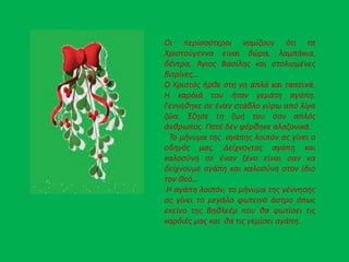 χριστουγεννιάτικη γιορτή | PPTX