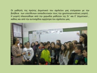 χριστουγεννιάτικη γιορτή | PPTX