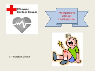 ερυθρος σταυρός | PPT