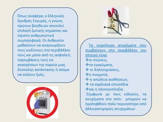 ερυθρος σταυρός | PPT