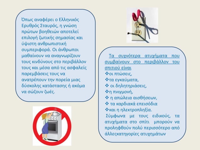 ερυθρος σταυρός | PPT | Free Download