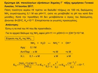ρυθμιστικά διαλύματα | PDF