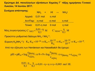 ρυθμιστικά διαλύματα | PDF