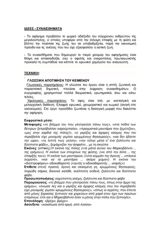 μανιταρια στην πολη σημειωσεις | DOCX