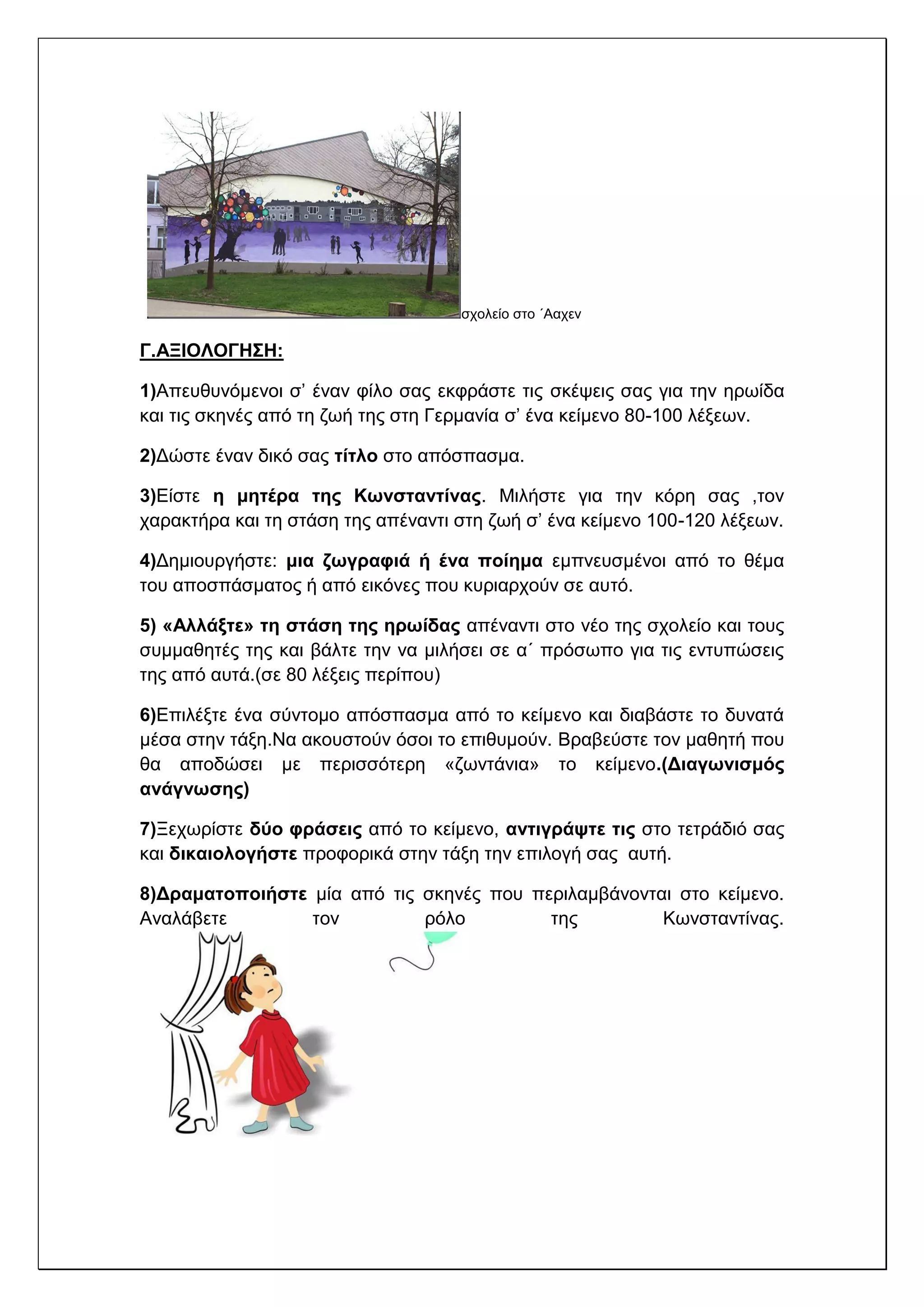 ΑΝΑΜΝΗΣΕΙΣ ΤΗΣ ΚΩΝΣΤΑΝΤΙΝΑΣ ΑΠΟ ΤΗ ΓΕΡΜΑΝΙΑ,ΑΛΚΗ ΖΕΗ ,ΔΟΜΗΜΕΝΗΣ ΜΟΡΦΗΣ ...