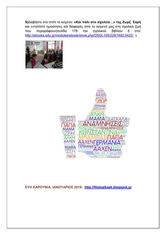 ΑΝΑΜΝΗΣΕΙΣ ΤΗΣ ΚΩΝΣΤΑΝΤΙΝΑΣ ΑΠΟ ΤΗ ΓΕΡΜΑΝΙΑ,ΑΛΚΗ ΖΕΗ ,ΔΟΜΗΜΕΝΗΣ ΜΟΡΦΗΣ ...