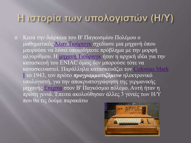 ελληνικό μουσείο πληροφορικής | PPT