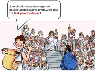 αθηνα πορεια προς τη δημοκρατια | PPT