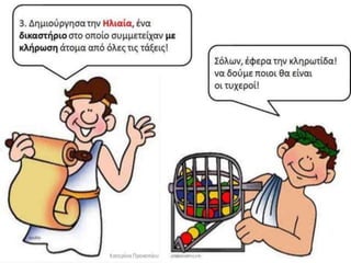 αθηνα πορεια προς τη δημοκρατια | PPT