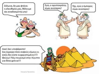 αθηνα πορεια προς τη δημοκρατια | PPT