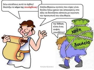 αθηνα πορεια προς τη δημοκρατια | PPT