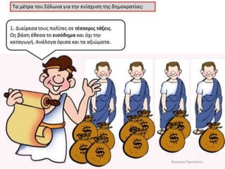 αθηνα πορεια προς τη δημοκρατια | PPT
