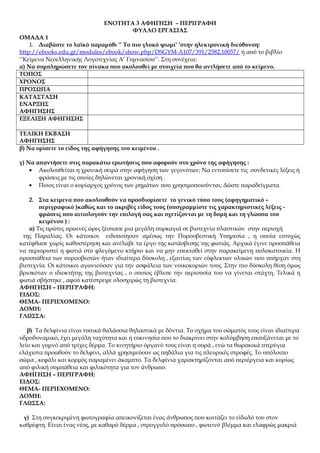 αφήγηση περιγραφή | PDF