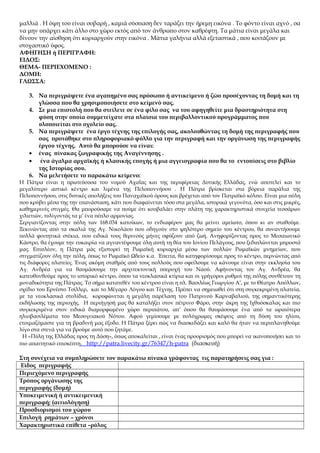 αφήγηση περιγραφή | PDF
