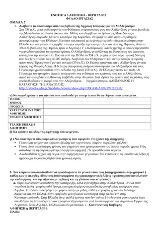 αφήγηση περιγραφή | PDF