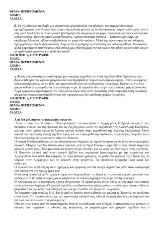 αφήγηση περιγραφή | PDF