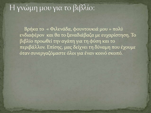 Φιλενάδα, φουντουκιά μου | PPT