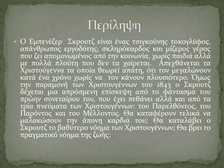 Χριστουγεννιάτικη ιστορία | PPT