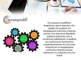 λογιστικο γραφειο αθηνα - Εργαλεία για λογιστικές υπηρεσίες | PDF