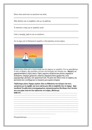 Το θαλασσινό τριφύλλι | DOCX