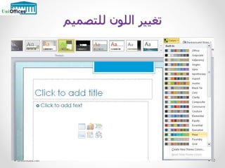 powerpoint in arabic | PPTX