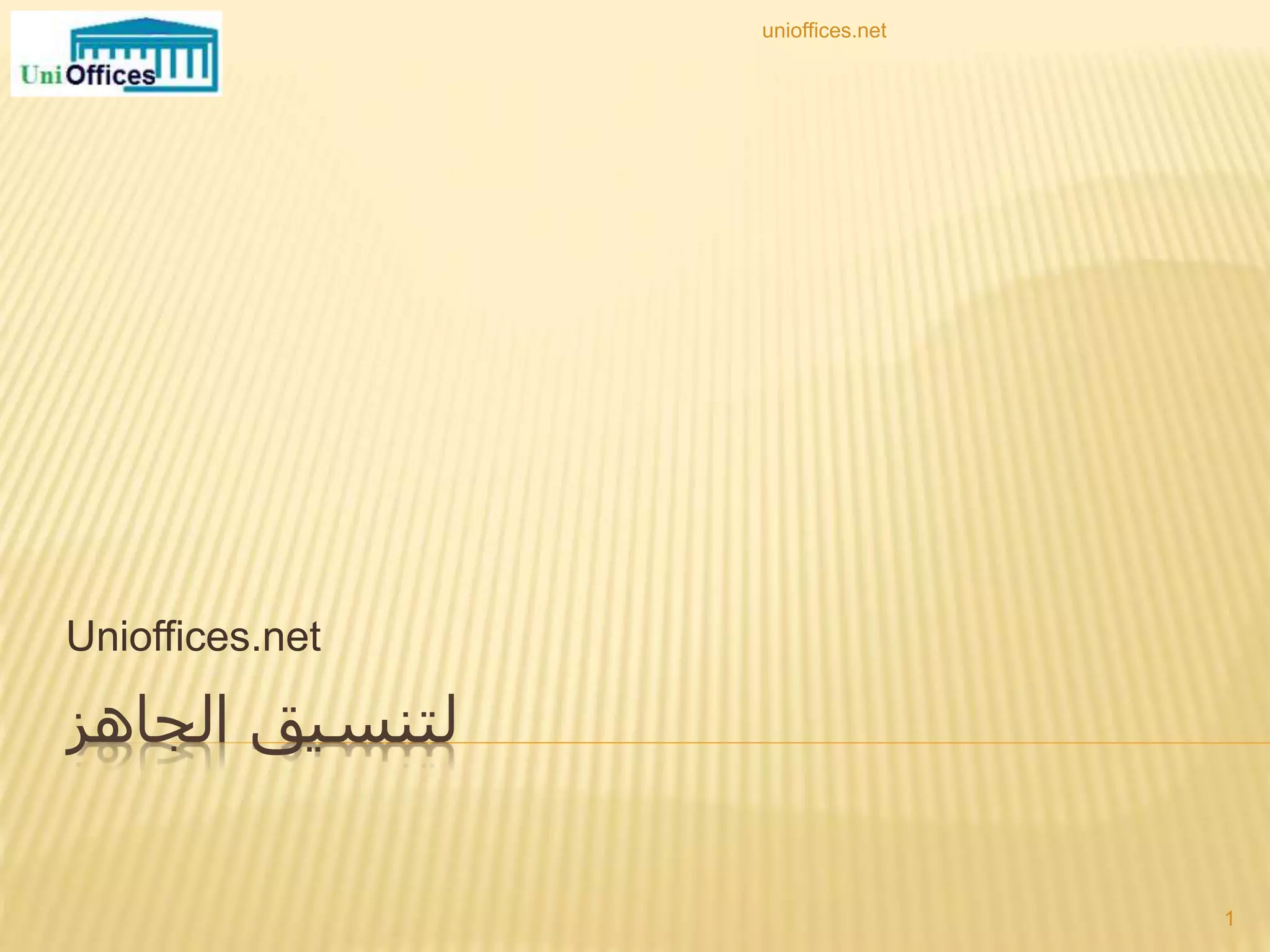 powerpoint in arabic | PPTX