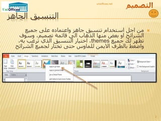 powerpoint in arabic | PPTX