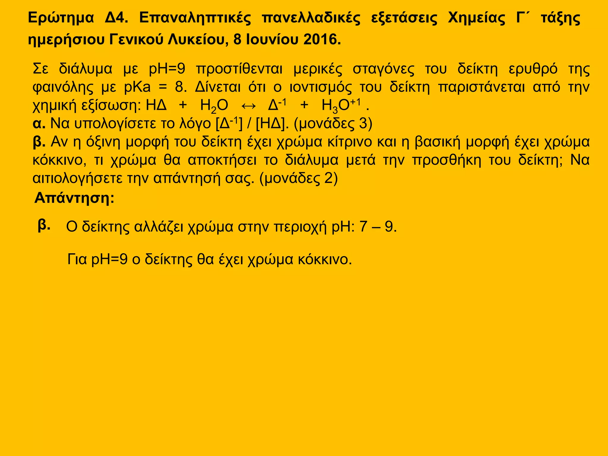 δείκτες ογκομέτρηση | PDF