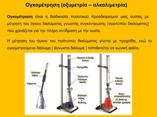 δείκτες ογκομέτρηση | PDF