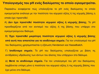 δείκτες ογκομέτρηση | PDF