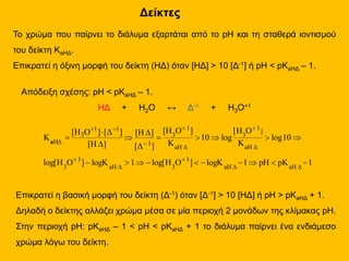 δείκτες ογκομέτρηση | PDF