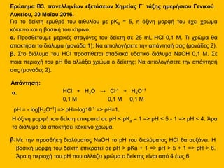 δείκτες ογκομέτρηση | PDF