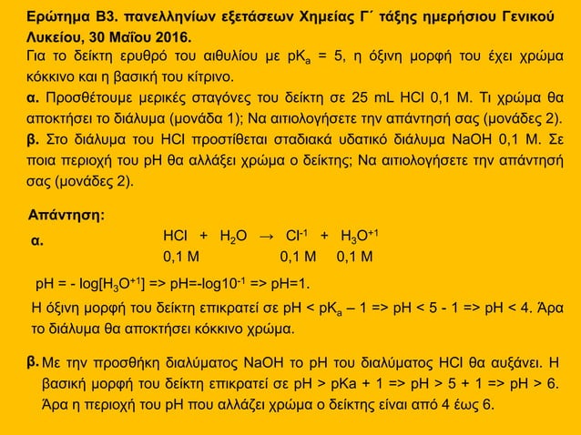 δείκτες ογκομέτρηση | PDF