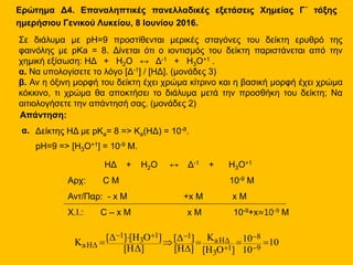 δείκτες ογκομέτρηση | PDF