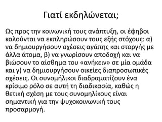 ο ρατσισμος στα μεσα κοινωνικης δικτυωσης | PPTX