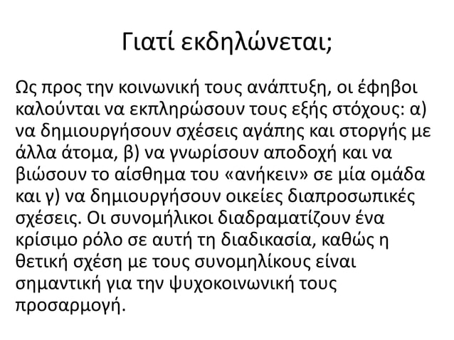 ο ρατσισμος στα μεσα κοινωνικης δικτυωσης | PPTX