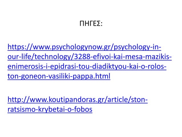 ο ρατσισμος στα μεσα κοινωνικης δικτυωσης | PPTX