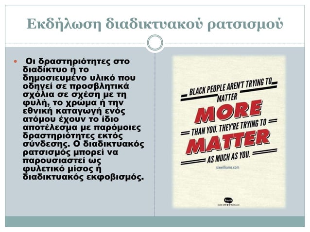 ρατσισμός στα μέσα κοινωνικής δικτύωσης | PPTX