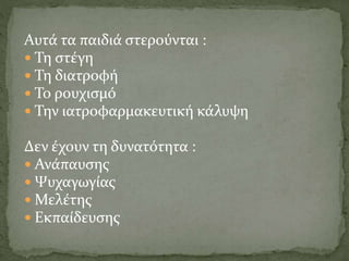 παιδικη εργασια | PPT