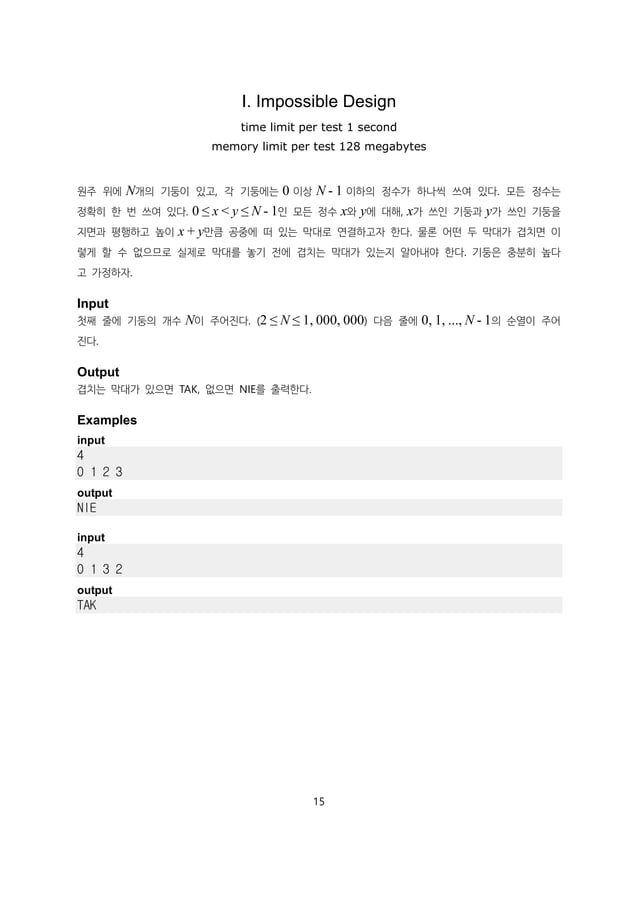KAIST RUN 교내 ACM-ICPC 모의대회 Advanced division 문제 | PDF