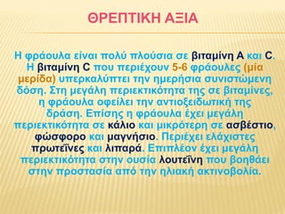 Φραούλα | PPT | Free Download