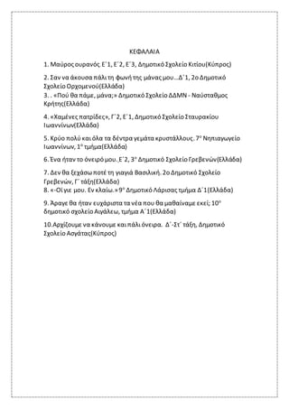 το προσφυγοπουλο της κερυνειας | DOCX