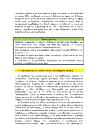 υλικό στην ενότητα εκπαιδευτική αξιολόγηση αξιολόγηση του έργου του ...