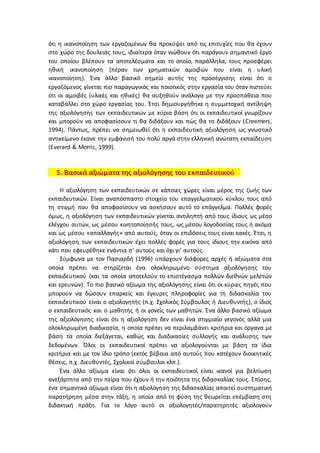 υλικό στην ενότητα εκπαιδευτική αξιολόγηση αξιολόγηση του έργου του ...