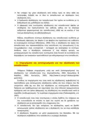 υλικό στην ενότητα εκπαιδευτική αξιολόγηση αξιολόγηση του έργου του ...