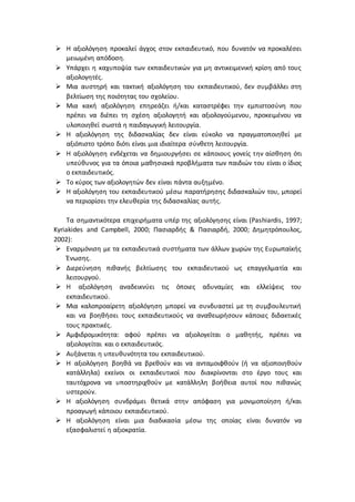 υλικό στην ενότητα εκπαιδευτική αξιολόγηση αξιολόγηση του έργου του ...