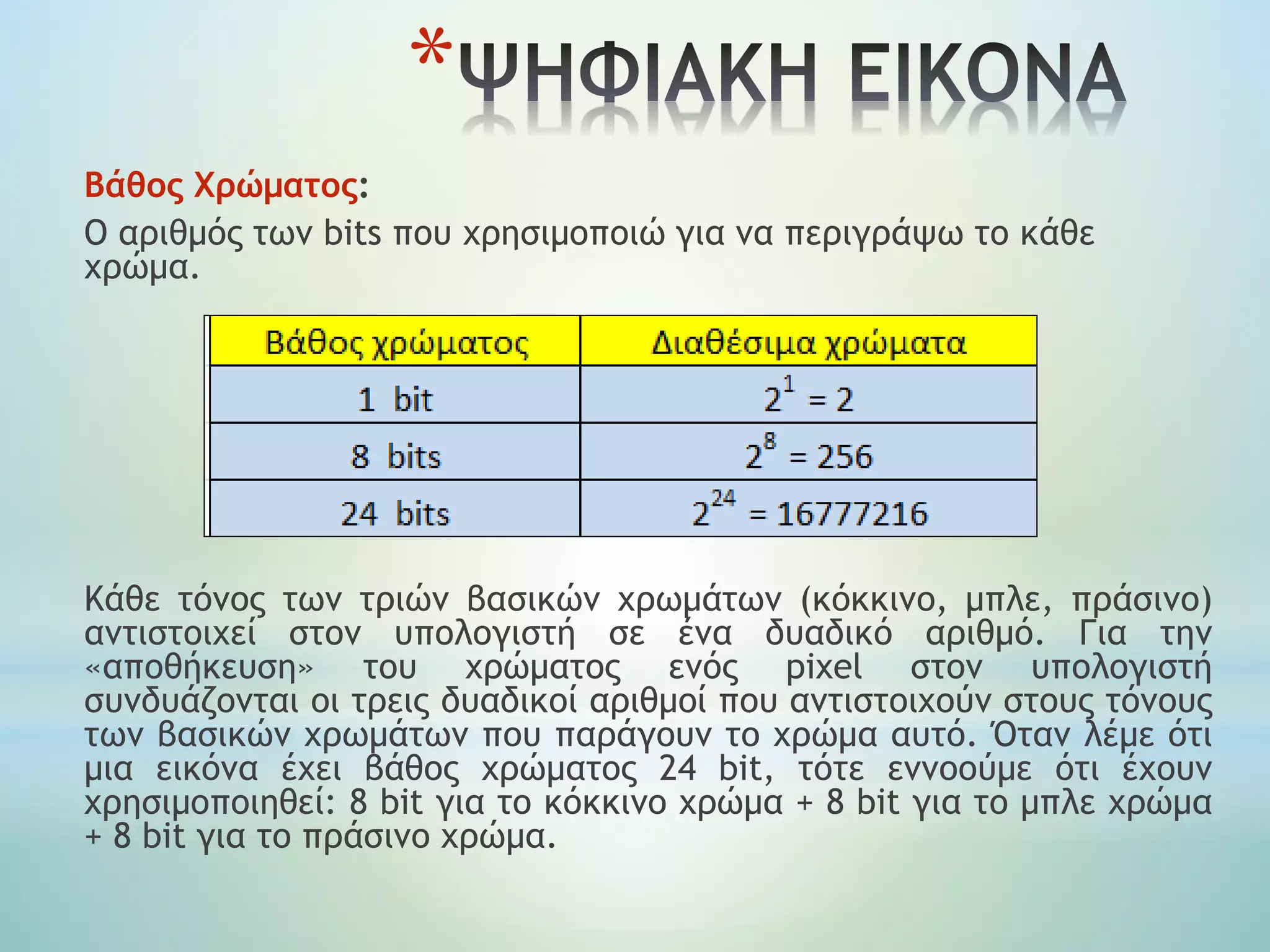 πολυμέσα β γυμνασιου | PPTX