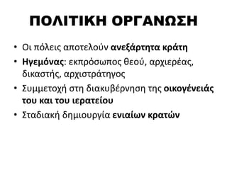 Οι λαοί της Μεσοποταμίας | PPTX