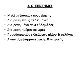 Οι λαοί της Μεσοποταμίας | PPTX