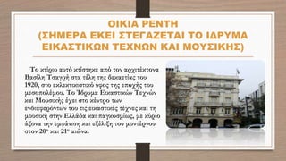 ΝΕΟΚΛΑΣΙΚΑ ΚΤΗΡΙΑ ΑΘΗΝΑΣ | PPT